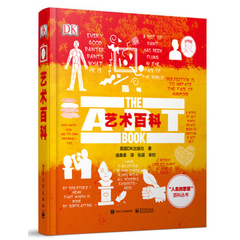 艺术百科（全彩）9787121344787
