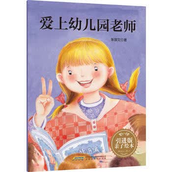 《爱上幼儿园老师》