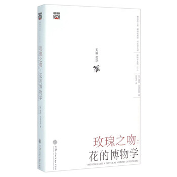 [正版图书]玫瑰之吻：花的博物学