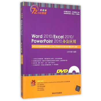 Word2010\Excel2010\PowerPoint2010办公应用(附光盘全