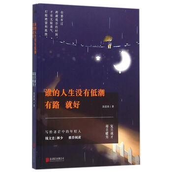 谁的人生没有低潮有路就好