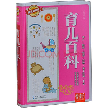 悦读坊：育儿百科（耀世典藏版）