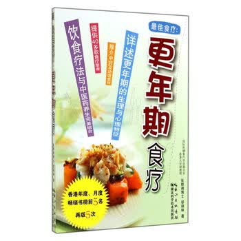 *佳食疗--*年期食疗
