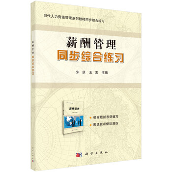 薪酬管理同步综合练习