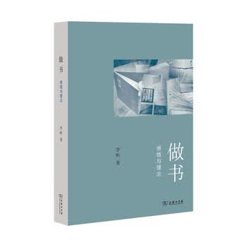 做书——感悟与理念