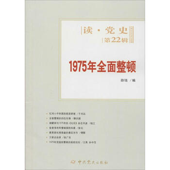 1975年全面整顿(22)