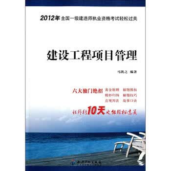 建设工程项目管理