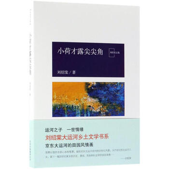 小荷才露尖尖角