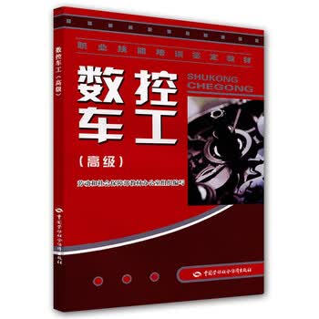 数控车工（高级）
