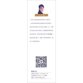正版 物业六好管理9787504757937辛咨萱，邹金宏编著
