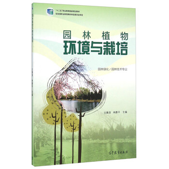 园林植物环境与栽培
