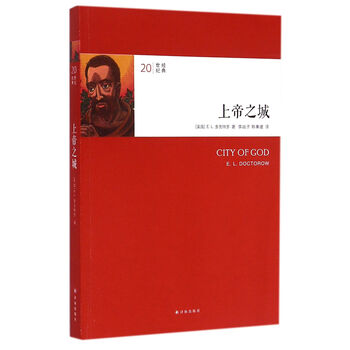 上帝之城/20世纪经典