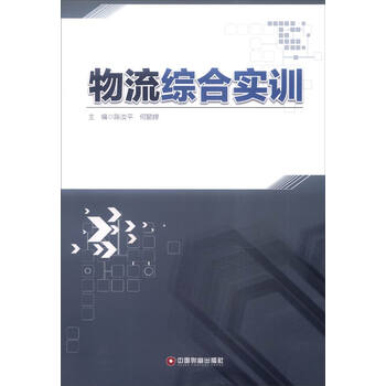 物流综合实训