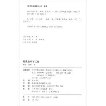   长篇小说：乾隆皇帝下江南9787106042851中国电影