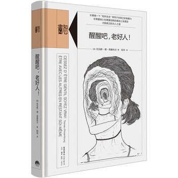 知心书-知性系列：喜悦之路 醒醒吧，老好人！