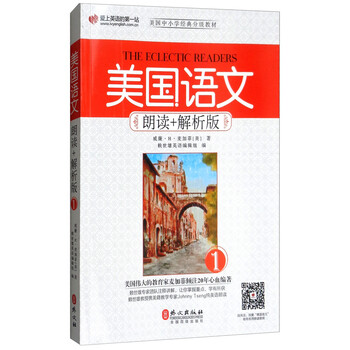 美国语文：朗读+解析版 1