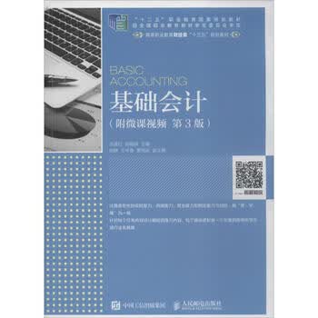 基础会计(第3版)