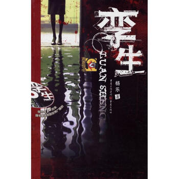 孪生(含光盘)