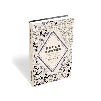 现货生物形态的建筑数字图解