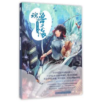魂兽之海