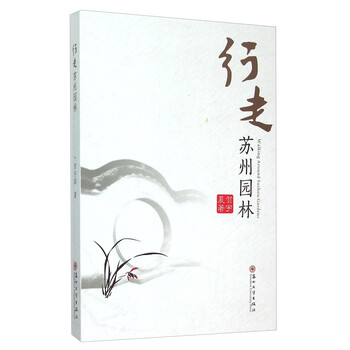 行走苏州园林