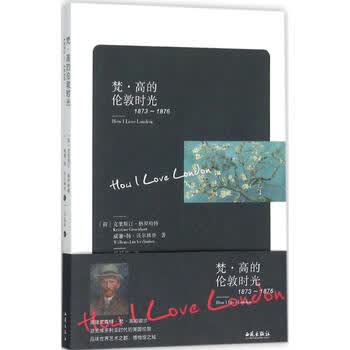 梵·高的伦敦时光