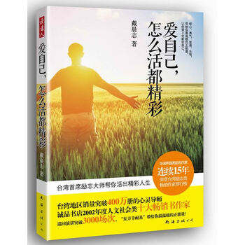 爱自己，怎么活都精彩