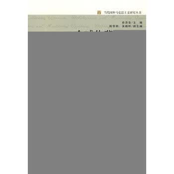 全球化背景下的现代性问题