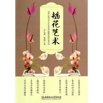 插花艺术