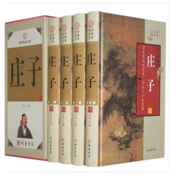庄子 国学经典文库 精装16开全四册 线装书局 诸子百家