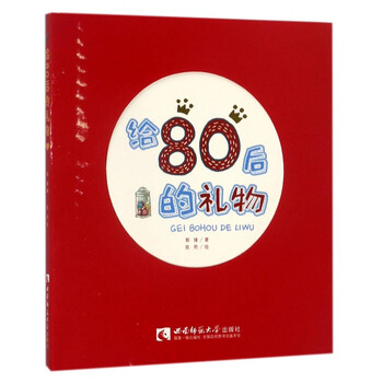 给80后的礼物
