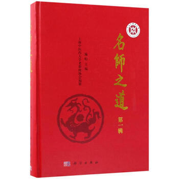 名师之道第1辑