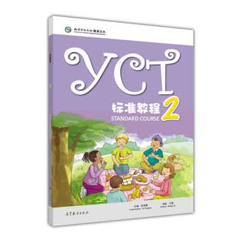 现货包邮 YCT标准教程2 苏英霞 孔子学院总部国家汉办 高等教育出版社