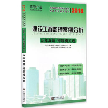 建设工程监理案例分析历年真题·押题模拟