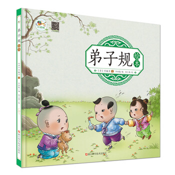 弟子规绘本 幼儿园早教国学绘本有声伴读儿童拼音识字童谣儿歌睡前故事书中华国学经典传统文化阅读