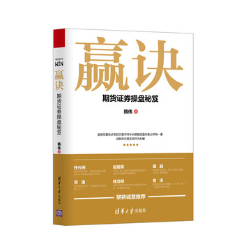 赢诀——期货证券盘秘笈 金融与投资 书籍