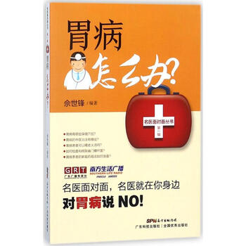 胃病怎么办?