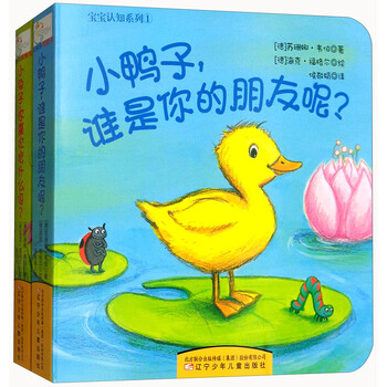 纸板书翻翻书·宝宝认知系列（套装全2册）：小兔子，你喜欢吃什么呀？+小鸭子，谁是你的朋友呢？