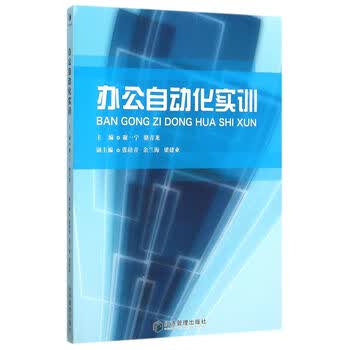 办公自动化实训