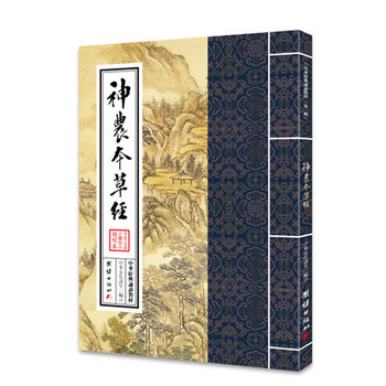 中华文化讲堂/中华经典诵读教材（第二辑）/神农本草经 繁体竖排20