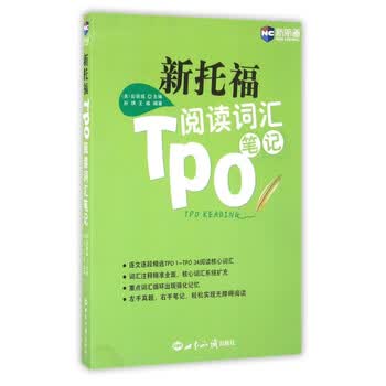 新托福TPO阅读词汇笔记