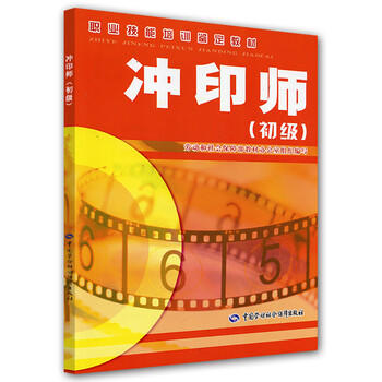 冲印师（初级）