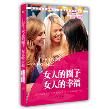 女人的圈子，女人的幸福