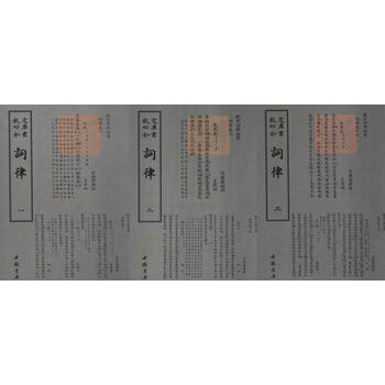 词律 书籍 国学 古籍 四库全书