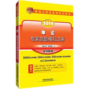 申论专家命题模拟试卷