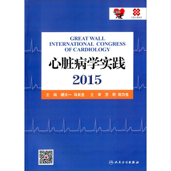 心脏病学实践2015