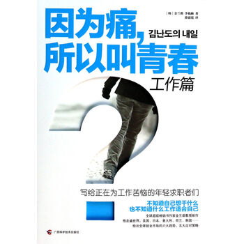 因为痛所以叫青春(工作篇)
