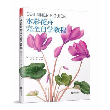 水彩花卉自学教程\书籍\绘画\水粉\水彩