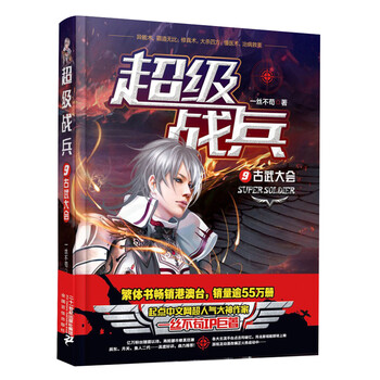 超级战兵
