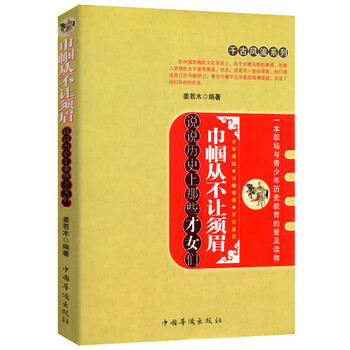 巾帼从不让须眉：说说历史上那些才女们